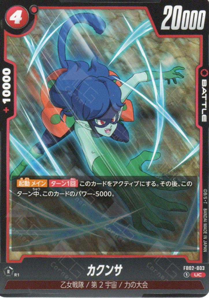 FB02-003 Kakunsa (UC) – TCG Corner