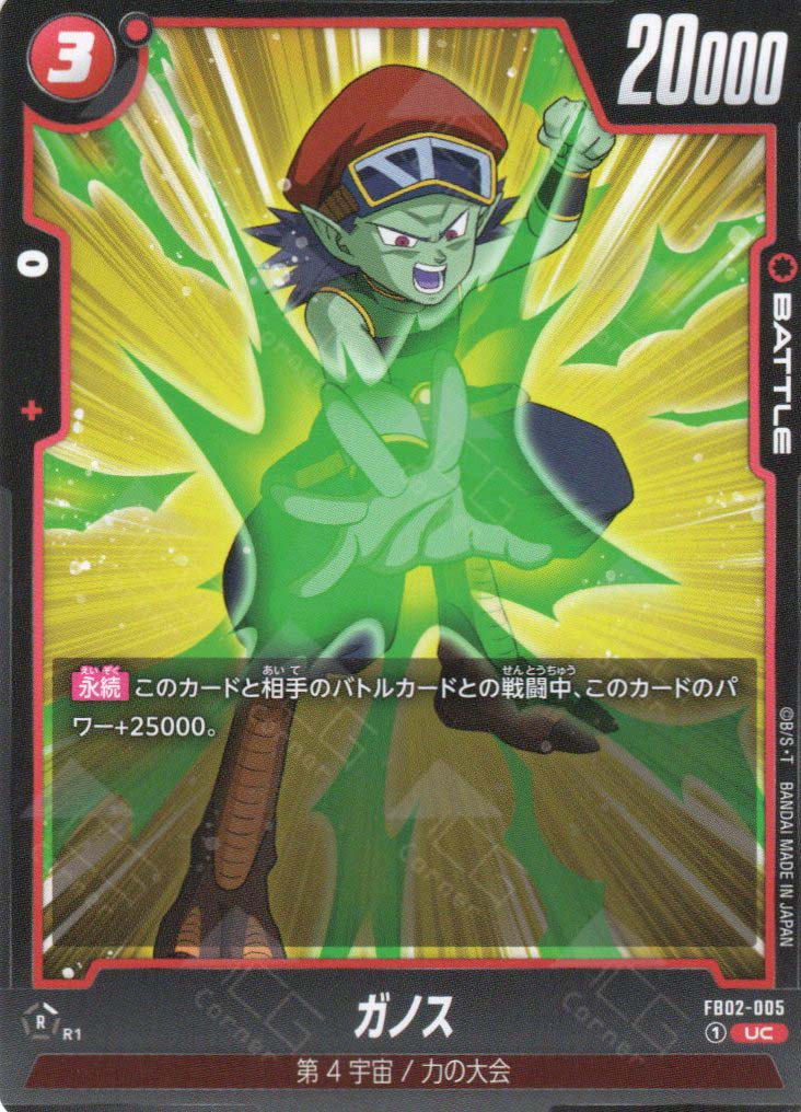 FB02-005 Ganos (UC) – TCG Corner