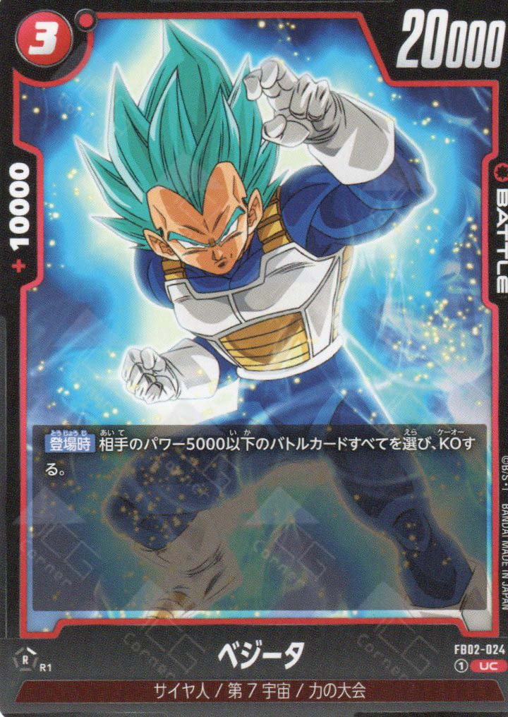 FB02-024 Vegeta (UC) – TCG Corner