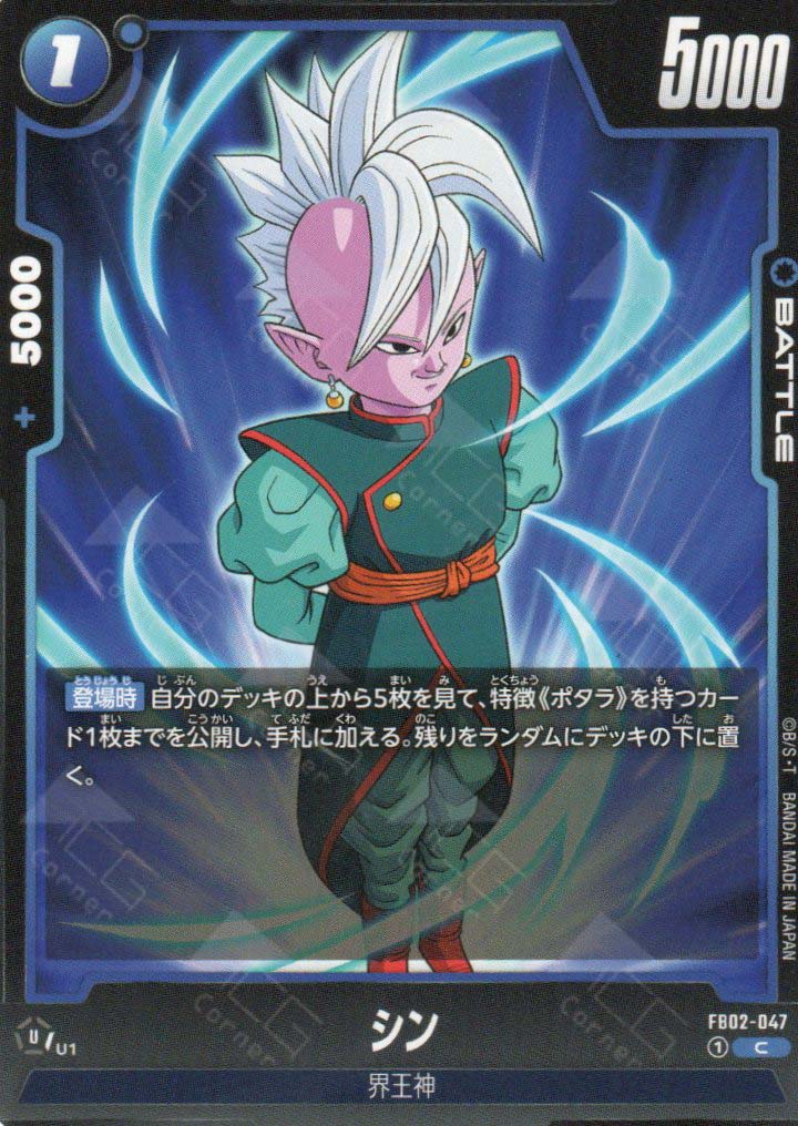 FB02-047 Shin (C) – TCG Corner