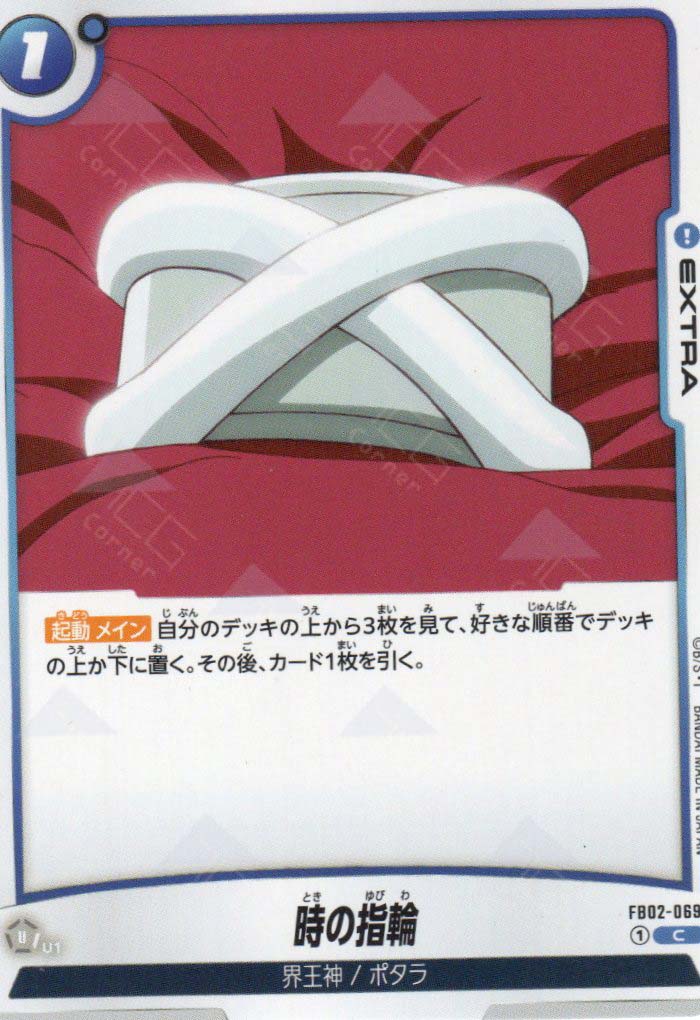 FB02-069 Time Ring (C) – TCG Corner