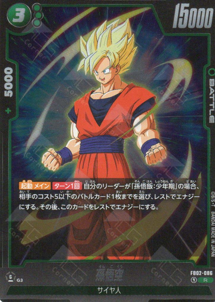 FB02-086 Son Goku (R) – TCG Corner