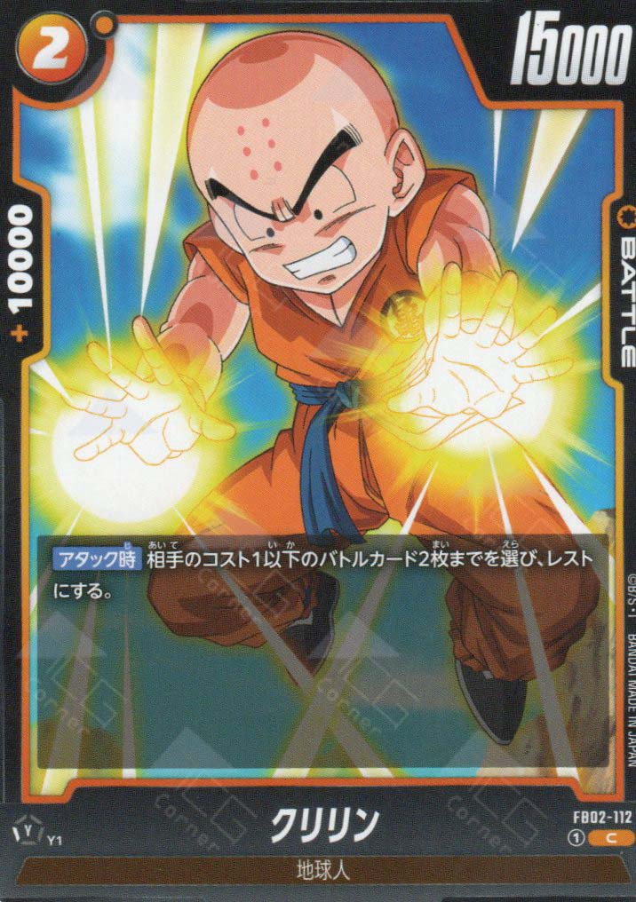 FB02-112 Krillin (C) – TCG Corner