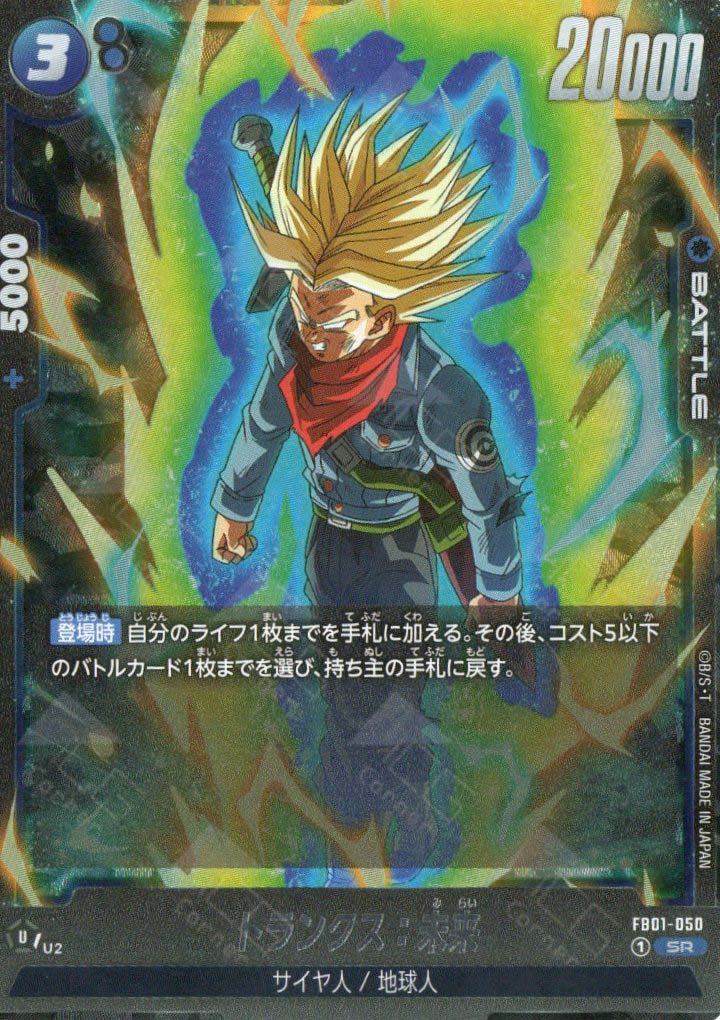 FB01-050 Trunks : Future (SR) – TCG Corner