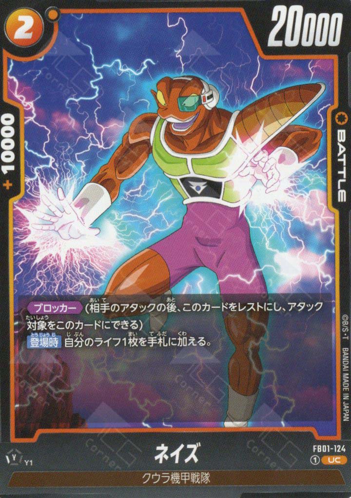FB01-124 Neiz (UC) – TCG Corner