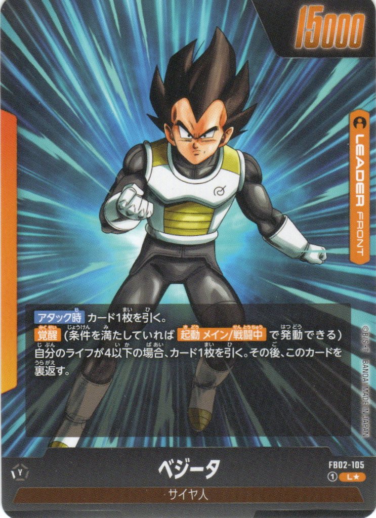 FB02-105 Vegeta (L*) – TCG Corner