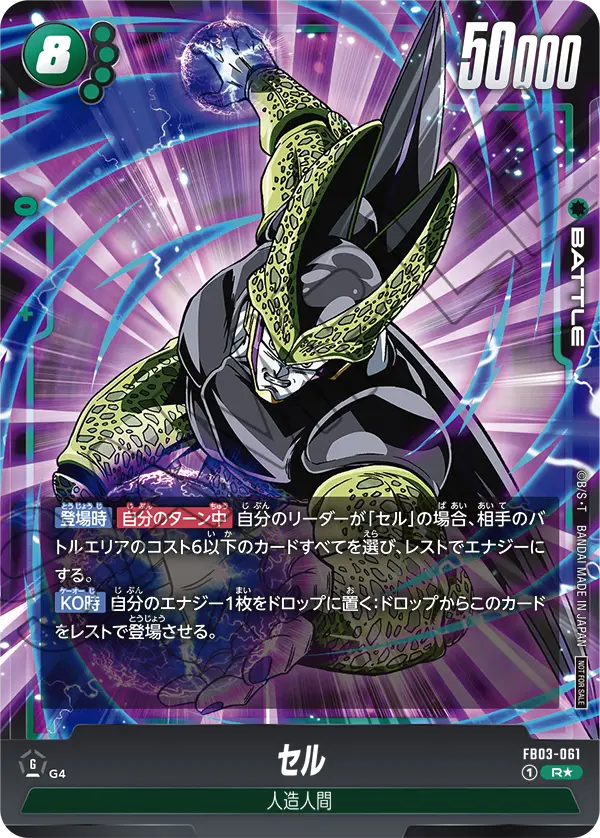 FB03-061 Cell (R*)(P) – TCG Corner
