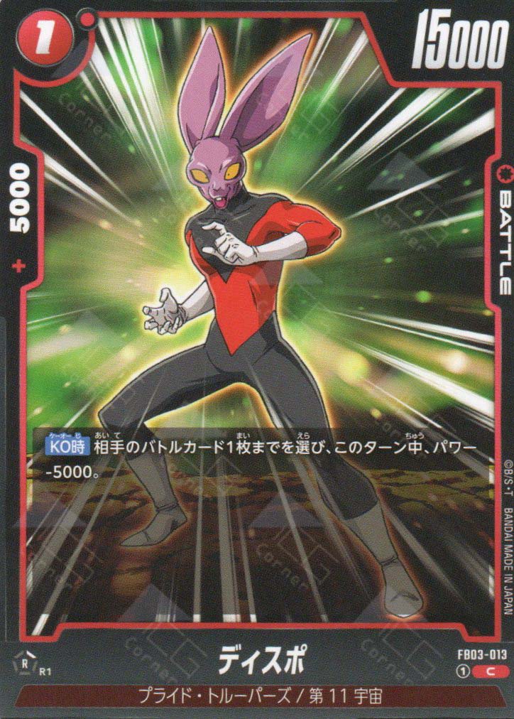 FB03-013 Dyspo (C) – TCG Corner