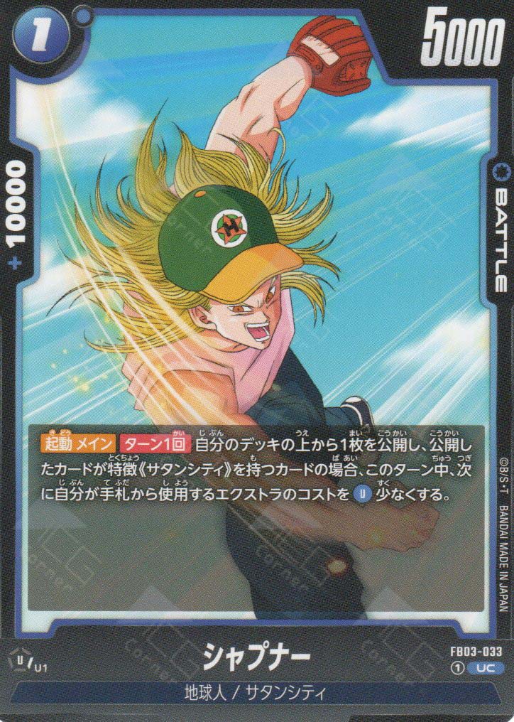 FB03-033 Sharpner (UC) – TCG Corner