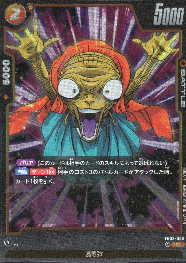 FB03-083 Babidi (R) – TCG Corner