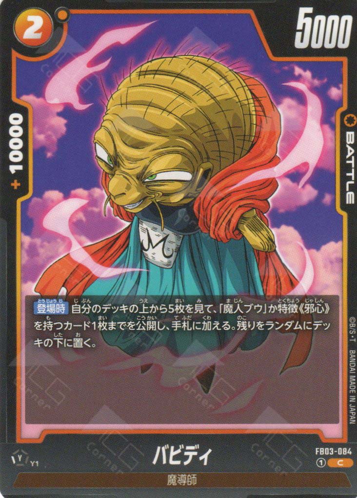 FB03-084 Babidi (C) – TCG Corner