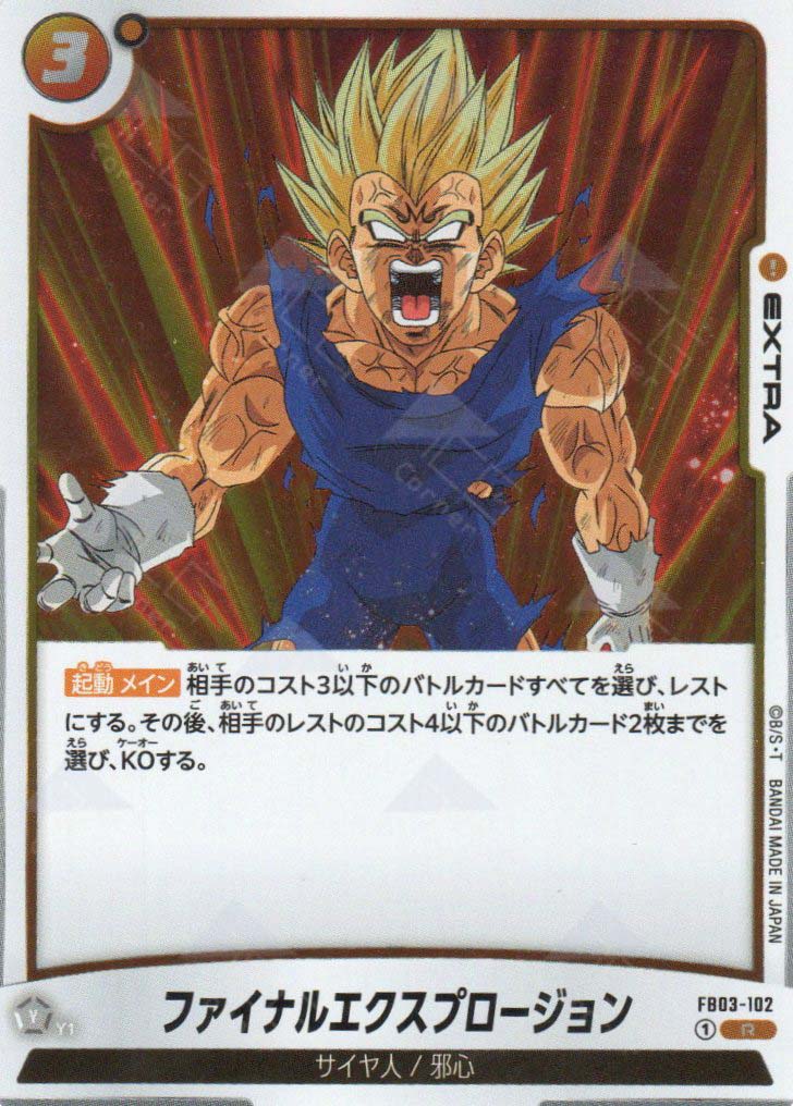 FB03-102 Final Explosion (R) – TCG Corner