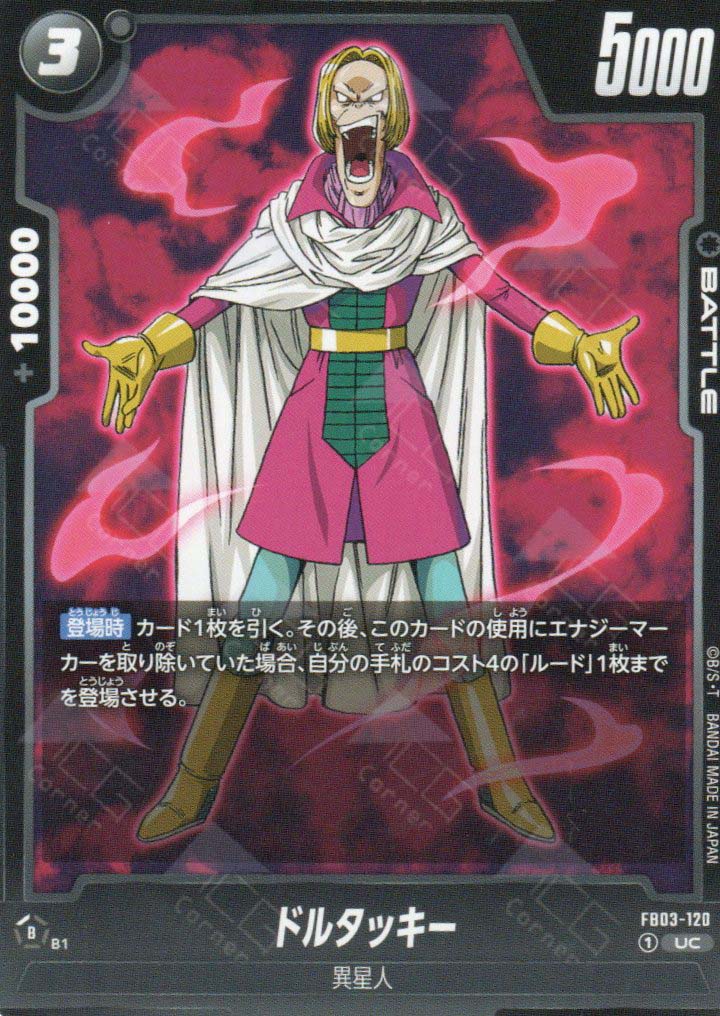 FB03-120 Dolltucky (UC) – TCG Corner