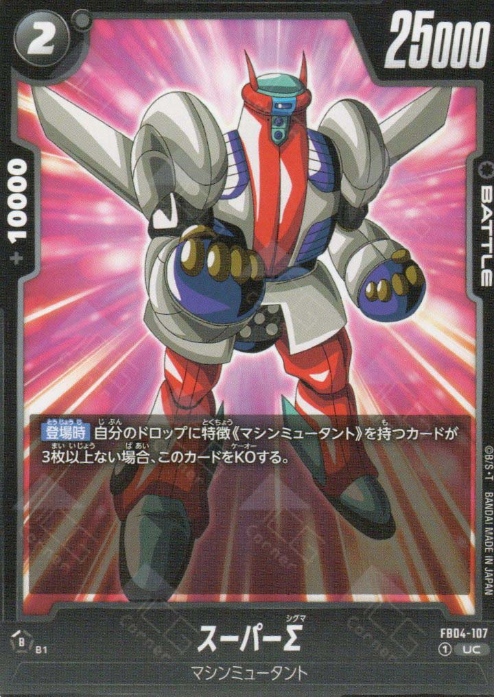 FB04-107 Super Sigma (UC) – TCG Corner