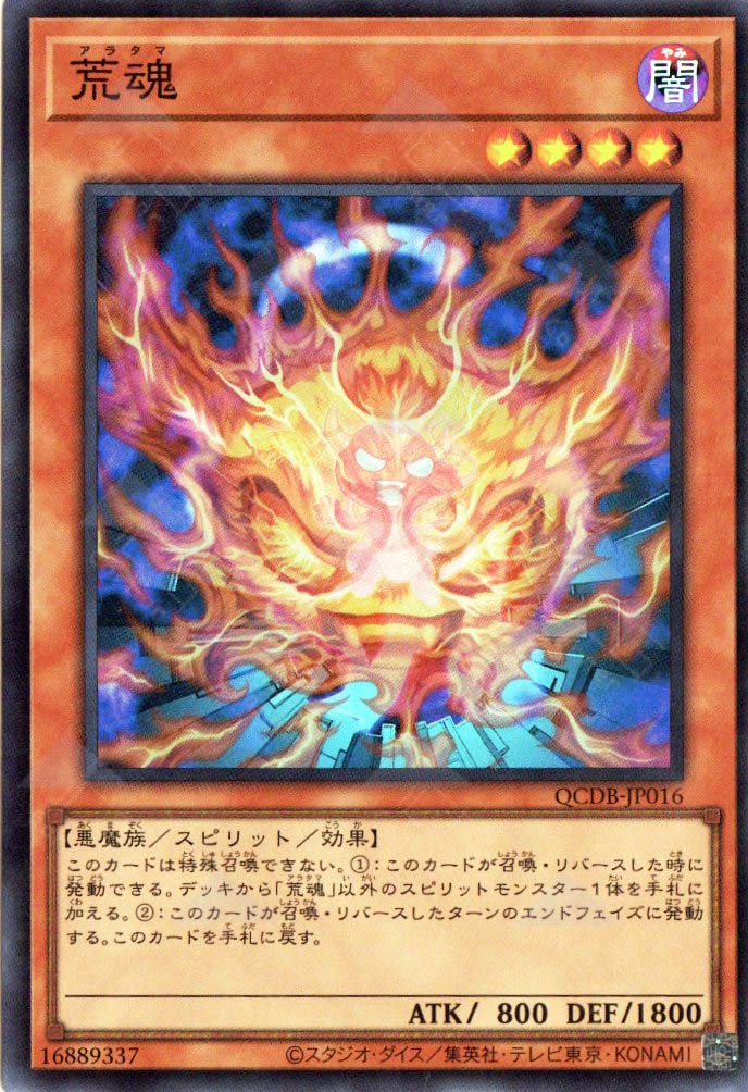 QCDB-JP016 Aratama (SR) – TCG Corner
