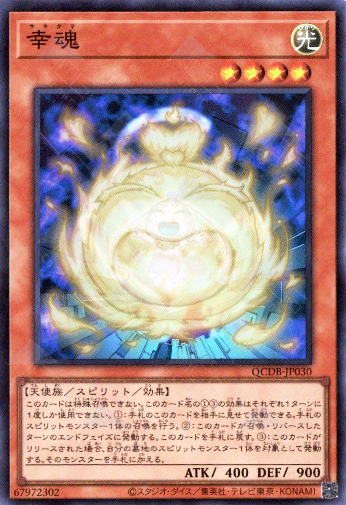 QCDB-JP030 Sakitama (SR) – TCG Corner