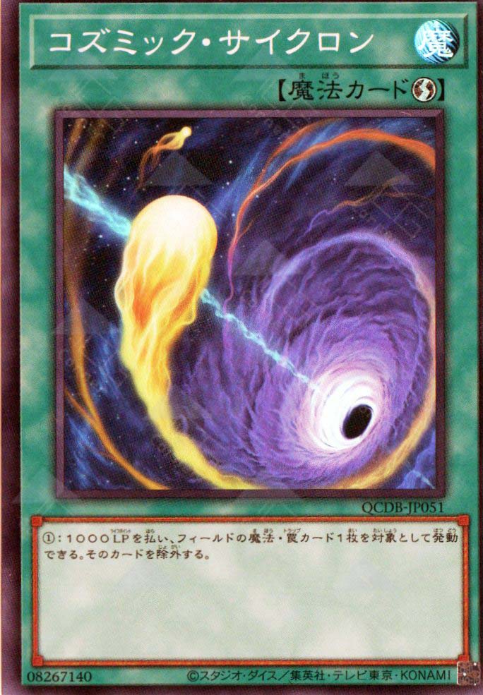 QCDB-JP051 Cosmic Cyclone (SR) – TCG Corner