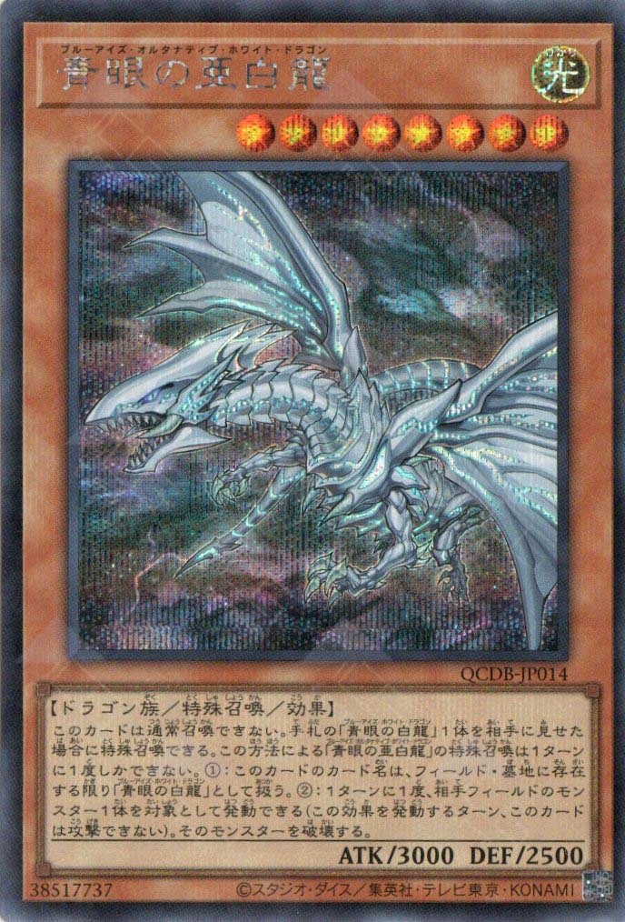 QCDB-JP014 Blue-Eyes Alternative White Dragon (SER) – TCG Corner