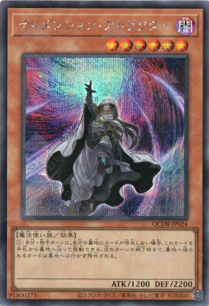 QCDB-JP024 Dimension Shifter (SER) – TCG Corner
