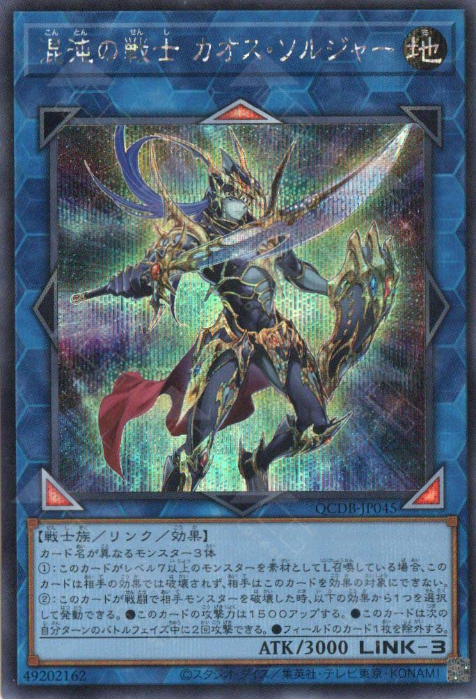 QCDB-JP045 Black Luster Soldier - Soldier of Chaos (SER) – TCG Corner