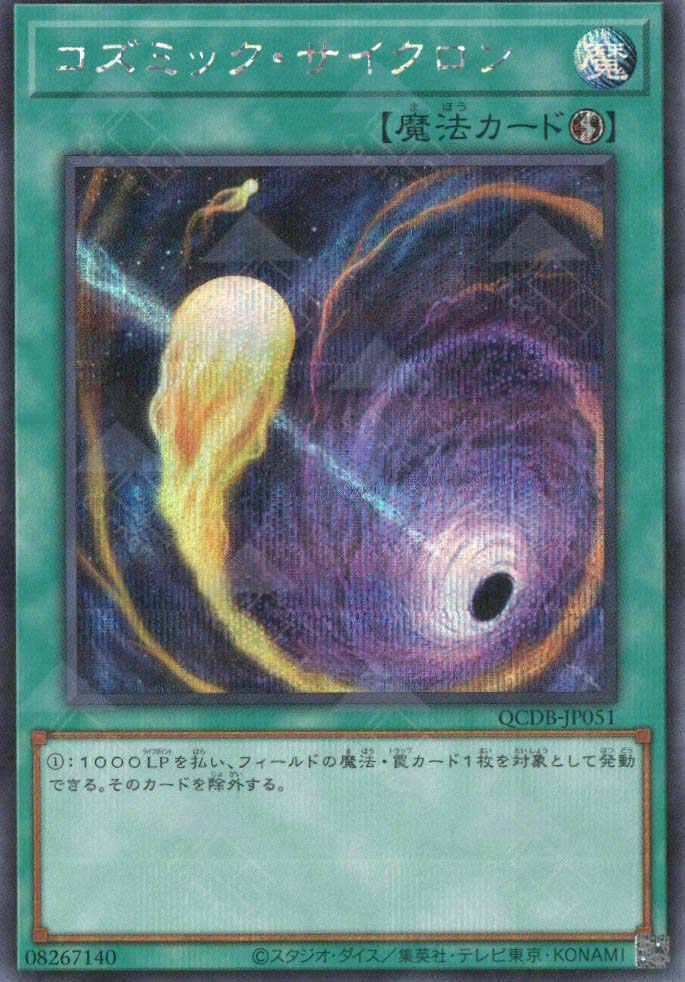 QCDB-JP051 Cosmic Cyclone (SER) – TCG Corner