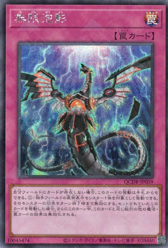 QCDB-JP059 Infinite Impermanence (SER) – TCG Corner