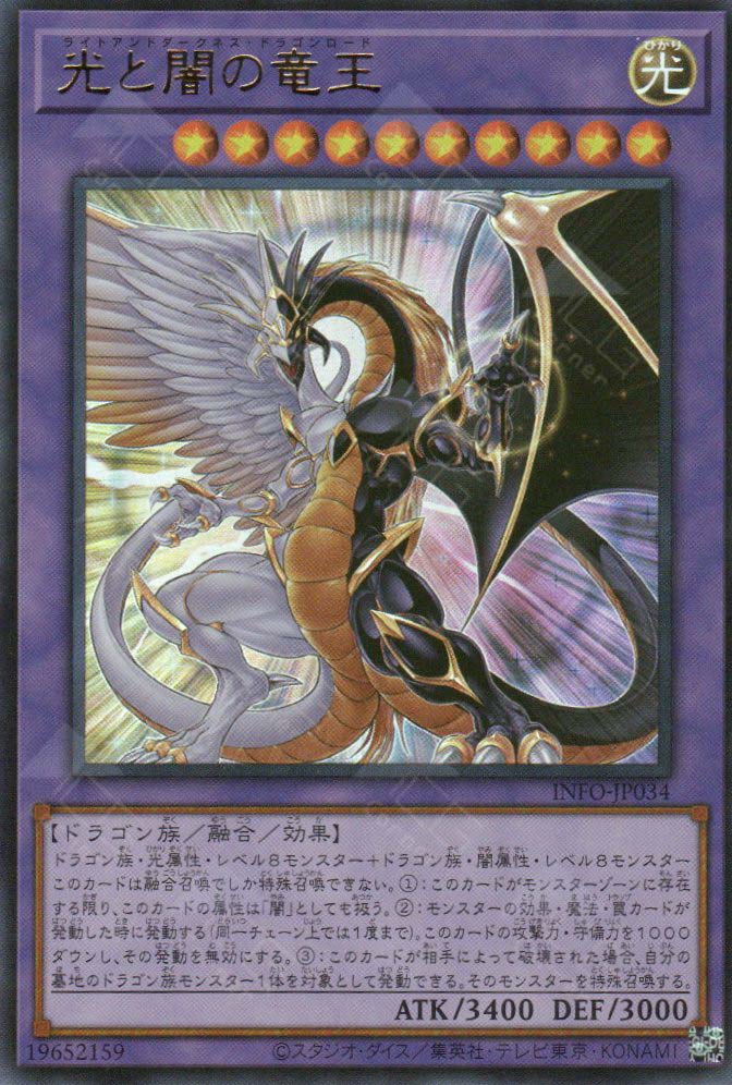 INFO-JP034 Light and Darkness Dragon Lord (UR) – TCG Corner