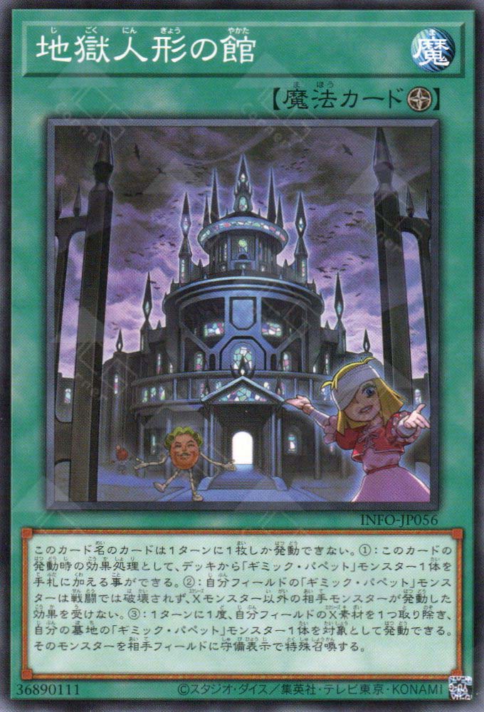 INFO-JP056 Mansion of the Underworld Dolls (N) – TCG Corner