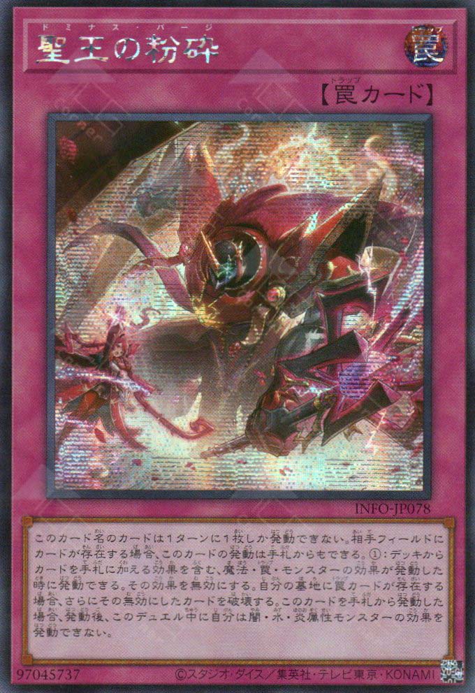 INFO-JP078 Dominus Purge (SER) – TCG Corner