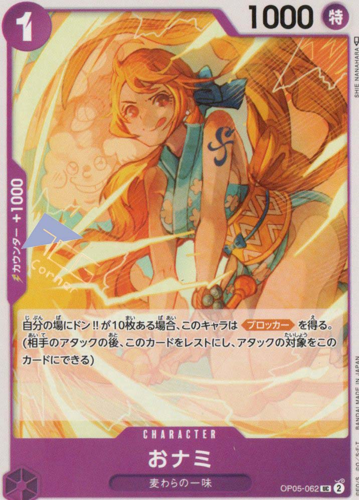 OP05-062 O-Nami (UC) – TCG Corner
