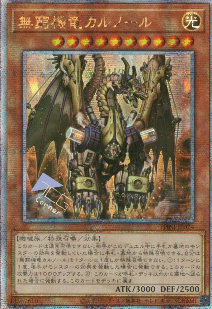 無窮機竜カルノール PHNI-JP024 (QCSR) – TCG Corner