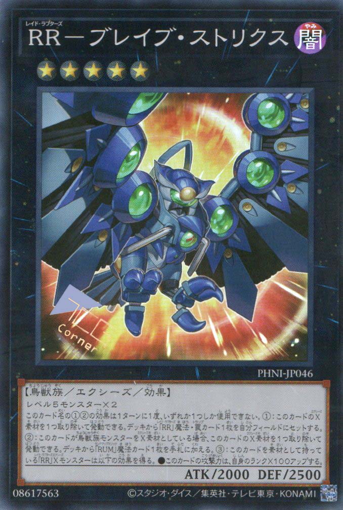 RR－ブレイブ・ストリクス PHNI-JP046 (SR) – TCG Corner