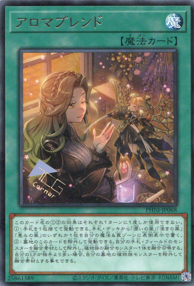 アロマブレンド PHNI-JP068 (R) – TCG Corner