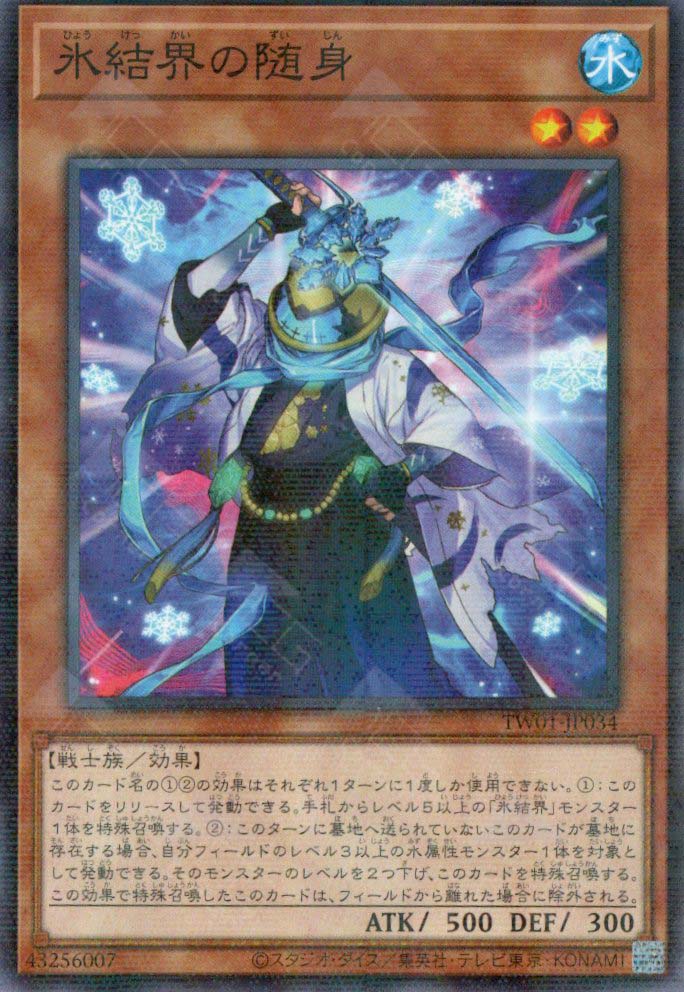 TW01-JP034 Zuijin of the Ice Barrier (P-N) – TCG Corner
