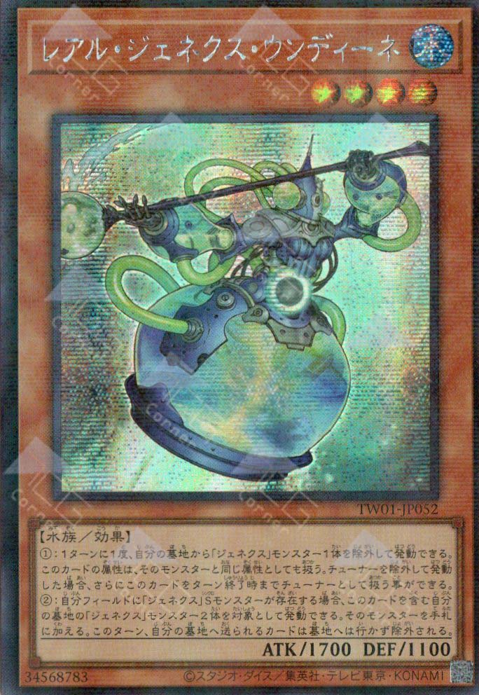 TW01-JP052 R-Genex Undine (P-SER) – TCG Corner