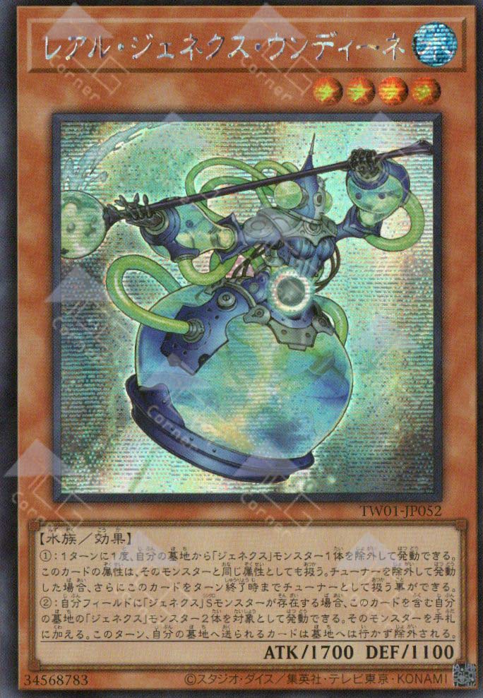 TW01-JP052 R-Genex Undine (SER) – TCG Corner
