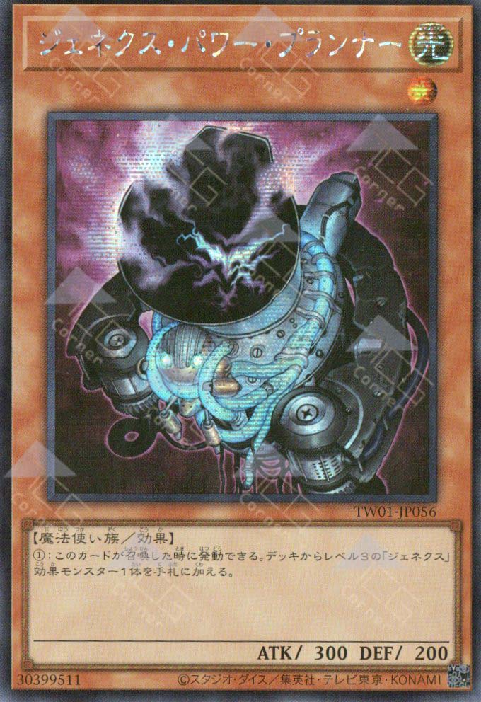 TW01-JP056 Genex Power Planner (SER) – TCG Corner