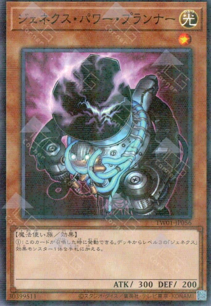TW01-JP056 Genex Power Planner (P-SR) – TCG Corner