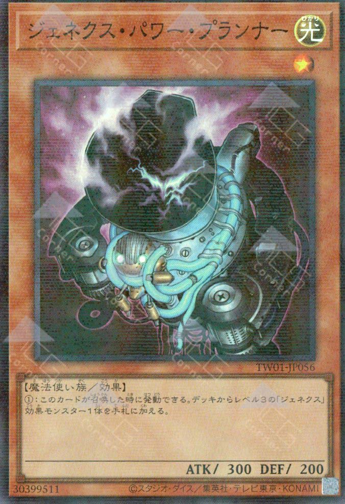 TW01-JP056 Genex Power Planner (P-N) – TCG Corner