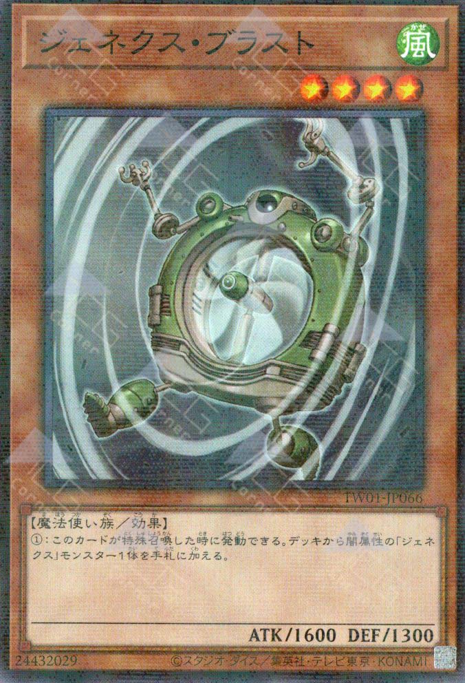 TW01-JP066 Genex Blastfan (N) – TCG Corner