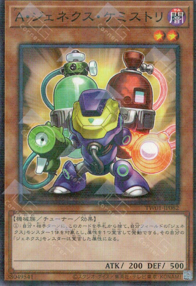TW01-JP082 Genex Ally Chemistrer (P-N) – TCG Corner