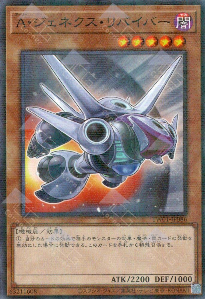 TW01-JP086 Genex Ally Reliever (P-N) – TCG Corner