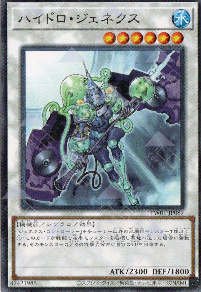 TW01-JP087 Hydro Genex (N) – TCG Corner