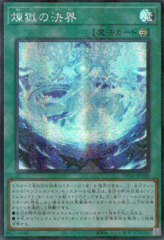 TW01-JP100 Void Barrier (P-SER) – TCG Corner