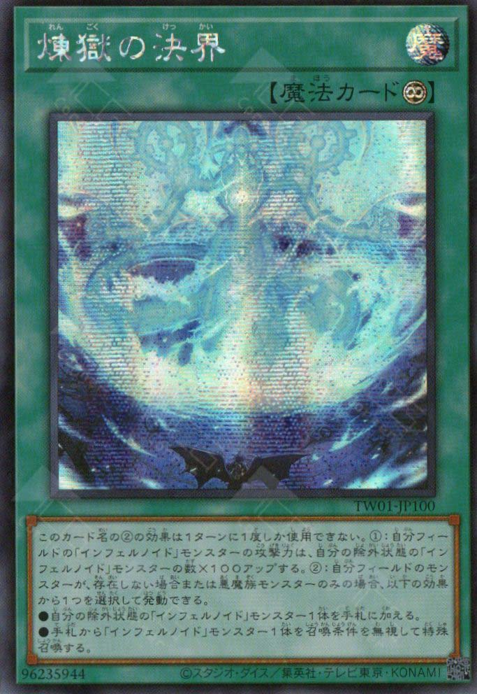 TW01-JP100 Void Barrier (SER) – TCG Corner