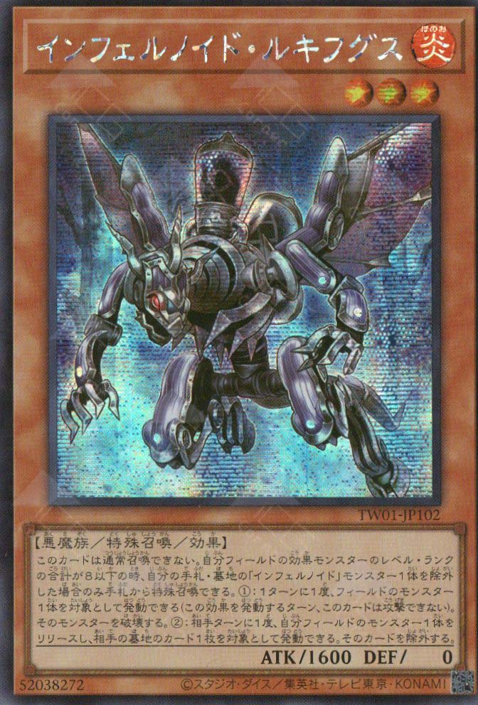 TW01-JP102 Infernoid Harmadik (SER) – TCG Corner
