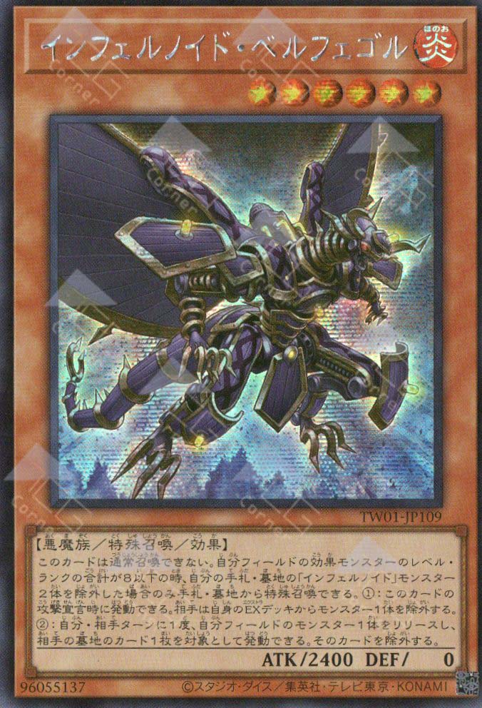 TW01-JP109 Infernoid Sjette (SER) – TCG Corner