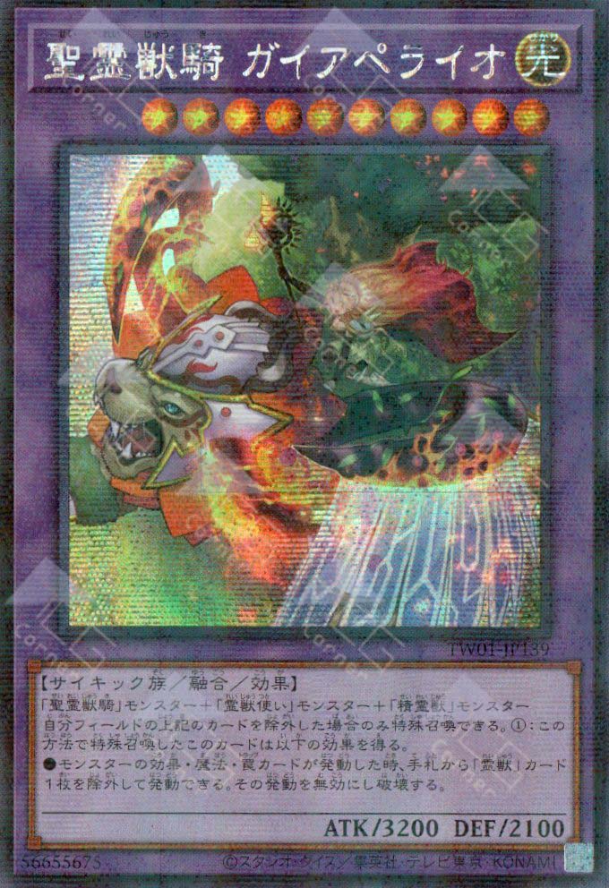 TW01-JP139 Ritual Beast Ulti-Gaiapelio (P-SER) – TCG Corner