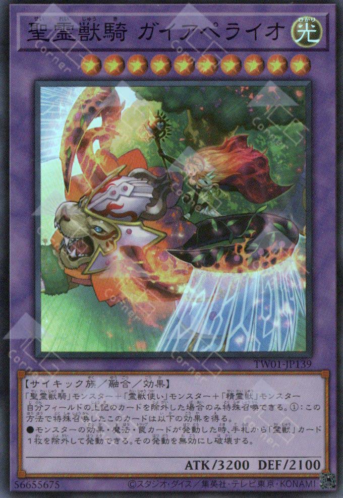 TW01-JP139 Ritual Beast Ulti-Gaiapelio (SR) – TCG Corner