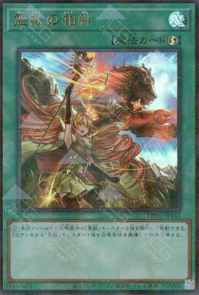 TW01-JP141 Ritual Beast's Bond (P-UR) – TCG Corner